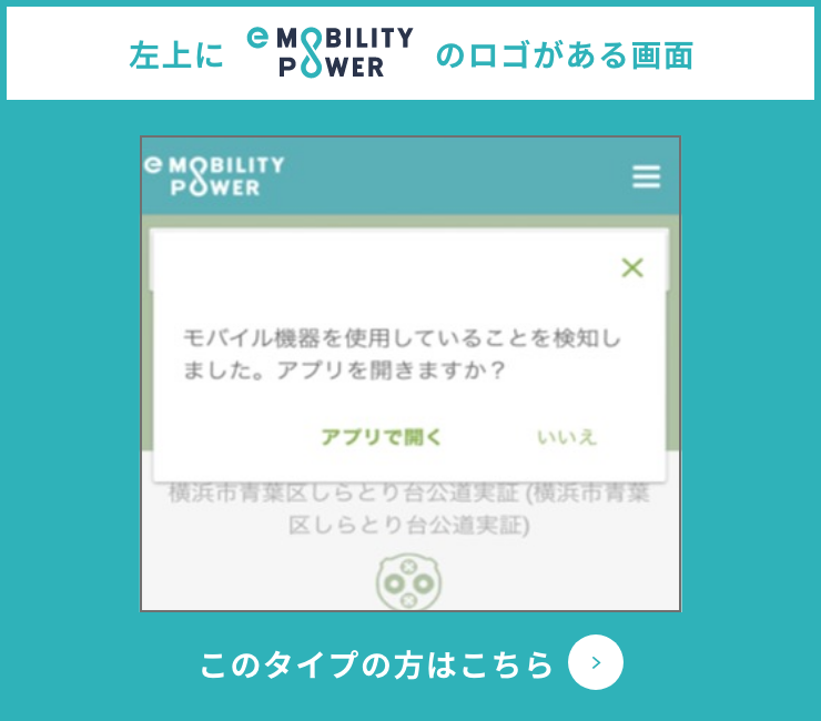 ビジター利用ガイド – eMobility Power の筐体 - 株式会社e-Mobility Power