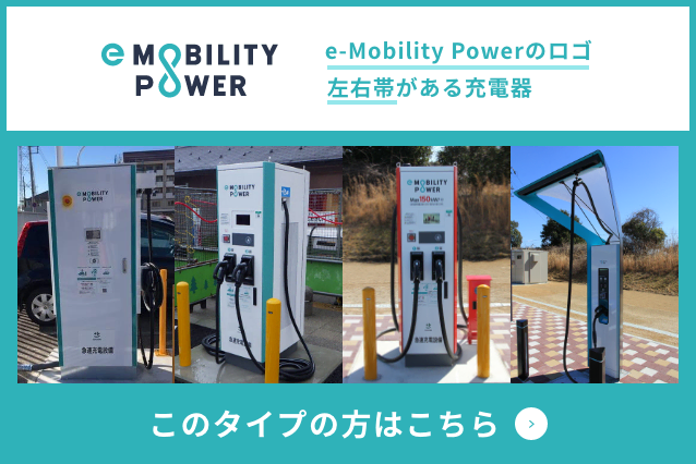 ビジター利用ガイド - 株式会社e-Mobility Power