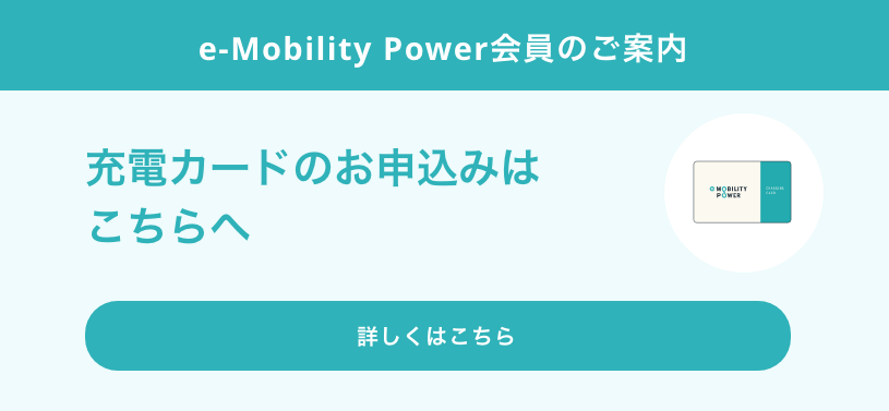 設置工事サービスをご利用のお客様へ - 株式会社e-Mobility Power