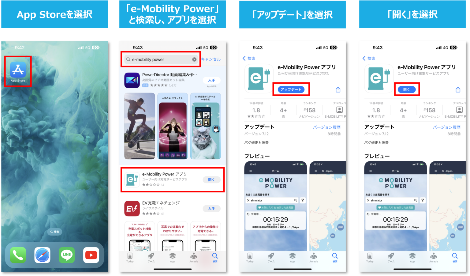 e-Mobility Powerアプリ（iOS版）のアップデート通知における不具合の発生について - 株式会社e-Mobility Power
